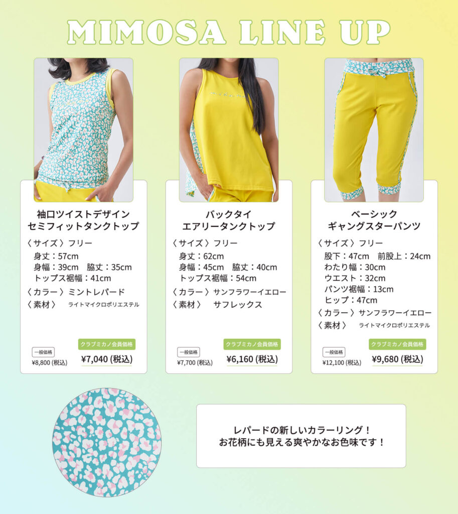 MIKANO限定ウェア「MIMOSA Collection」「Mika Bunny ~Flash Collection~」発売 ...